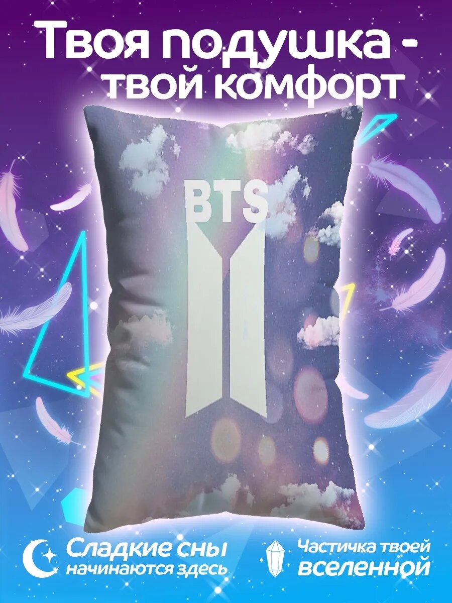 Подушка дакимакура BTS армия небеса