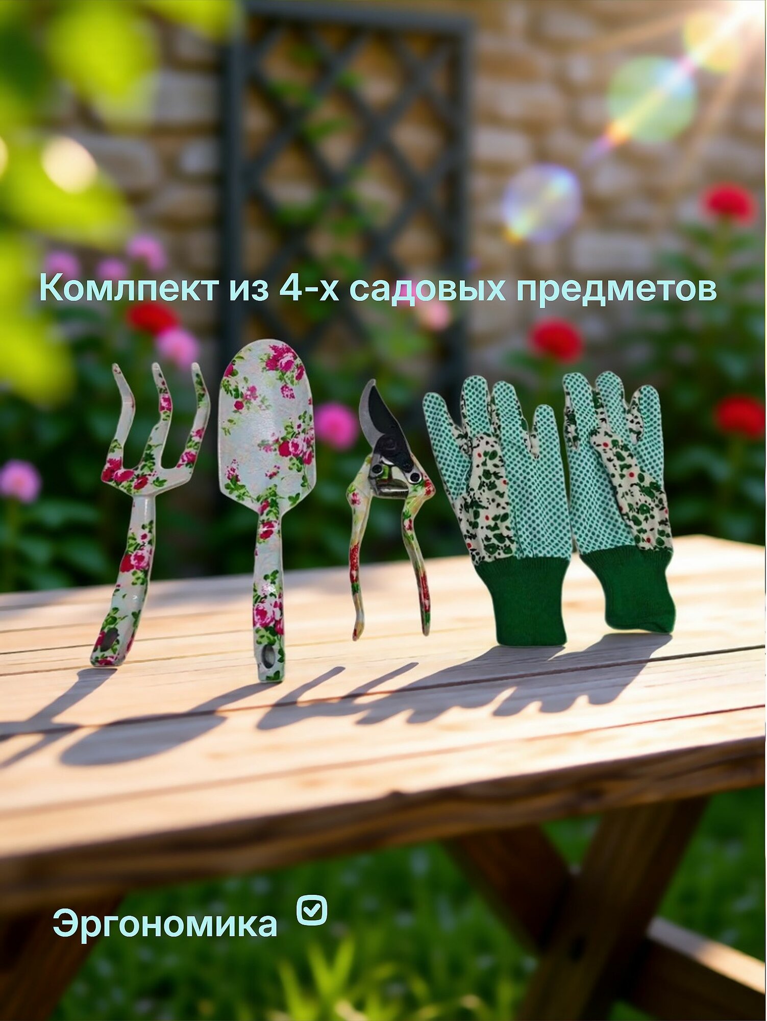 Набор садовых инструментов(4 единиц)
