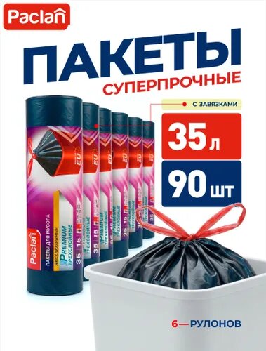 Paclan Мешки для мусора 35 л, 30мкм, 90 шт