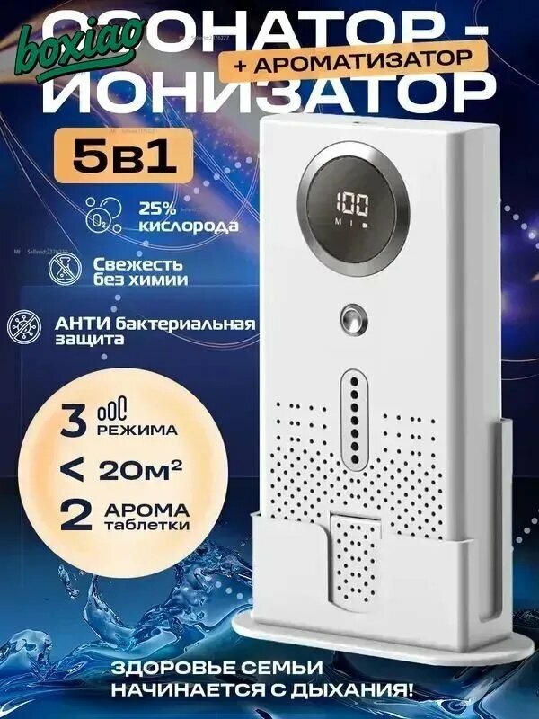 Dreame Озонатор конфл