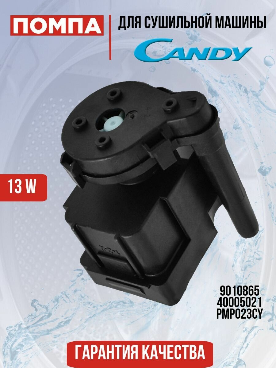 Насос / помпа откачки конденсата для сушильной машины Candy (Канди) 9010865, 40005021, PMP023CY