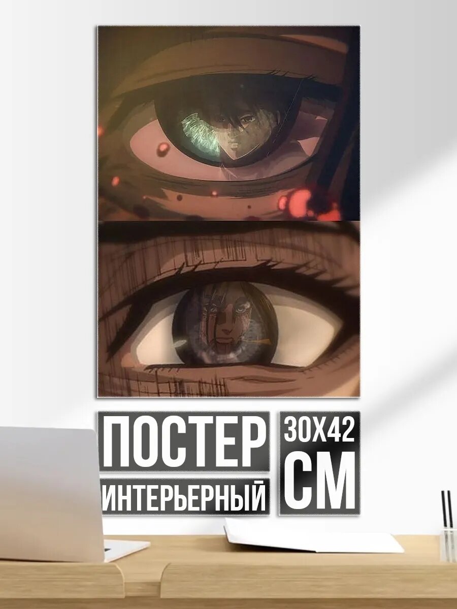 Плакат постер Глаза Атаки Титанов