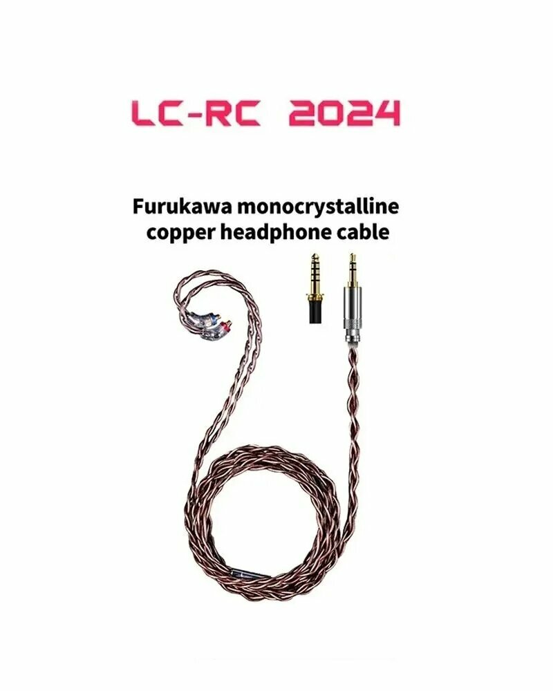 FiiO LC-RC 2024 Кабель обновления наушников MMCX