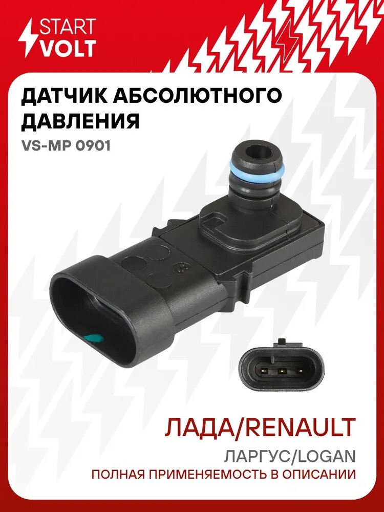 Датчик абсолютного давления ДАД для Lada Largus / Renault Logan STARTVOLT VS-MP 0901
