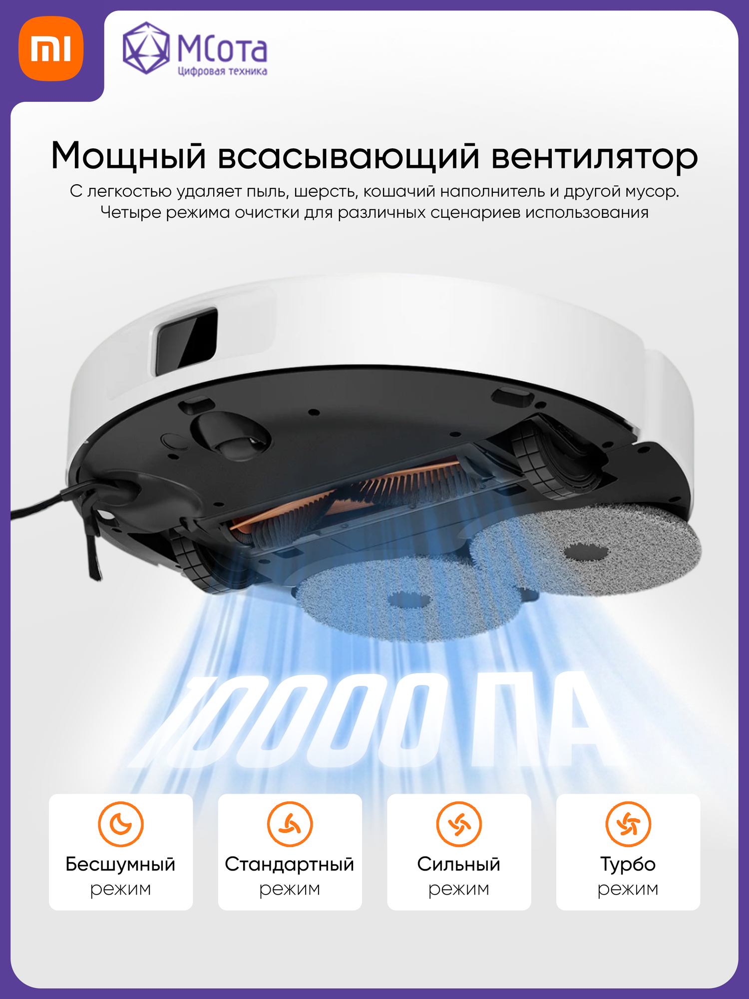 Робот-пылесос Xiaomi Robot Vacuum H50, умный дом, 10000 Па, цвет белый — фото 1