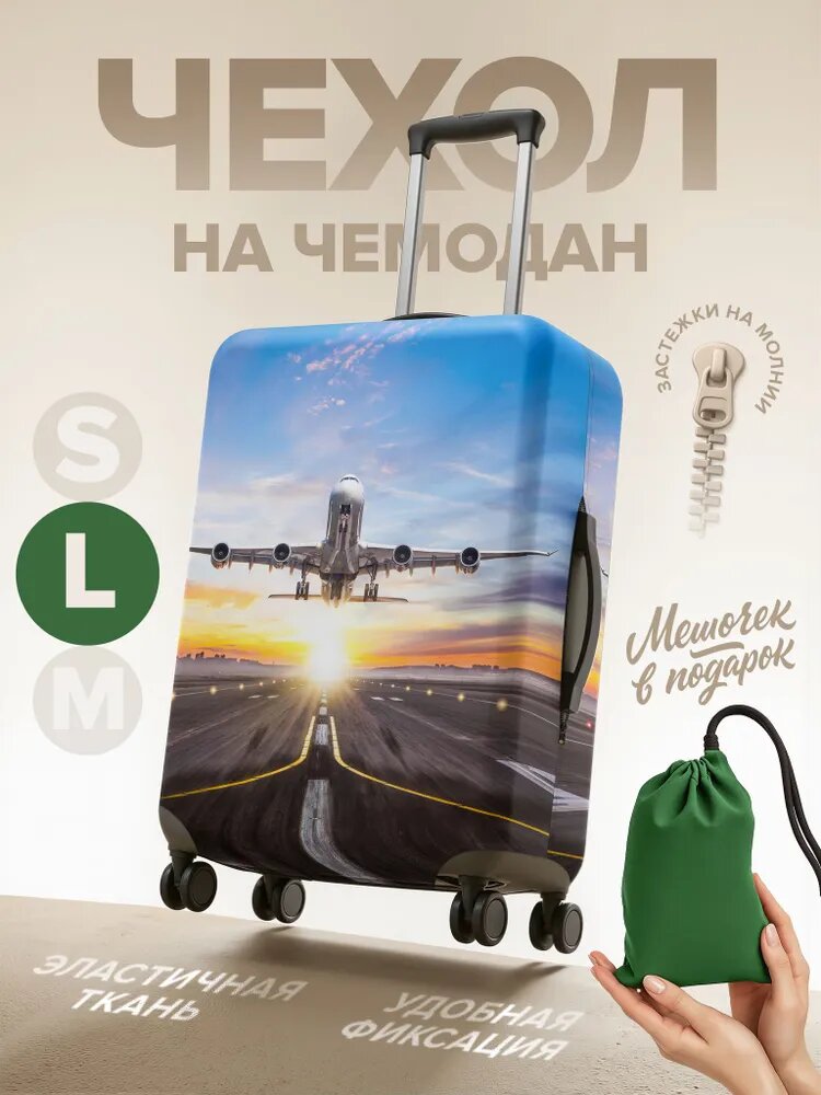 Чехол для чемодана
