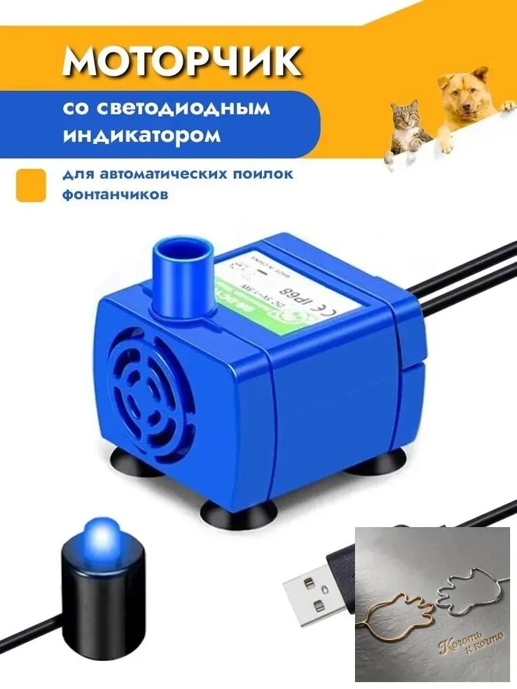 Моторчик для автоматической поилки фонтана, насос для фонтанчика питьевого для кошек и собак, помпа