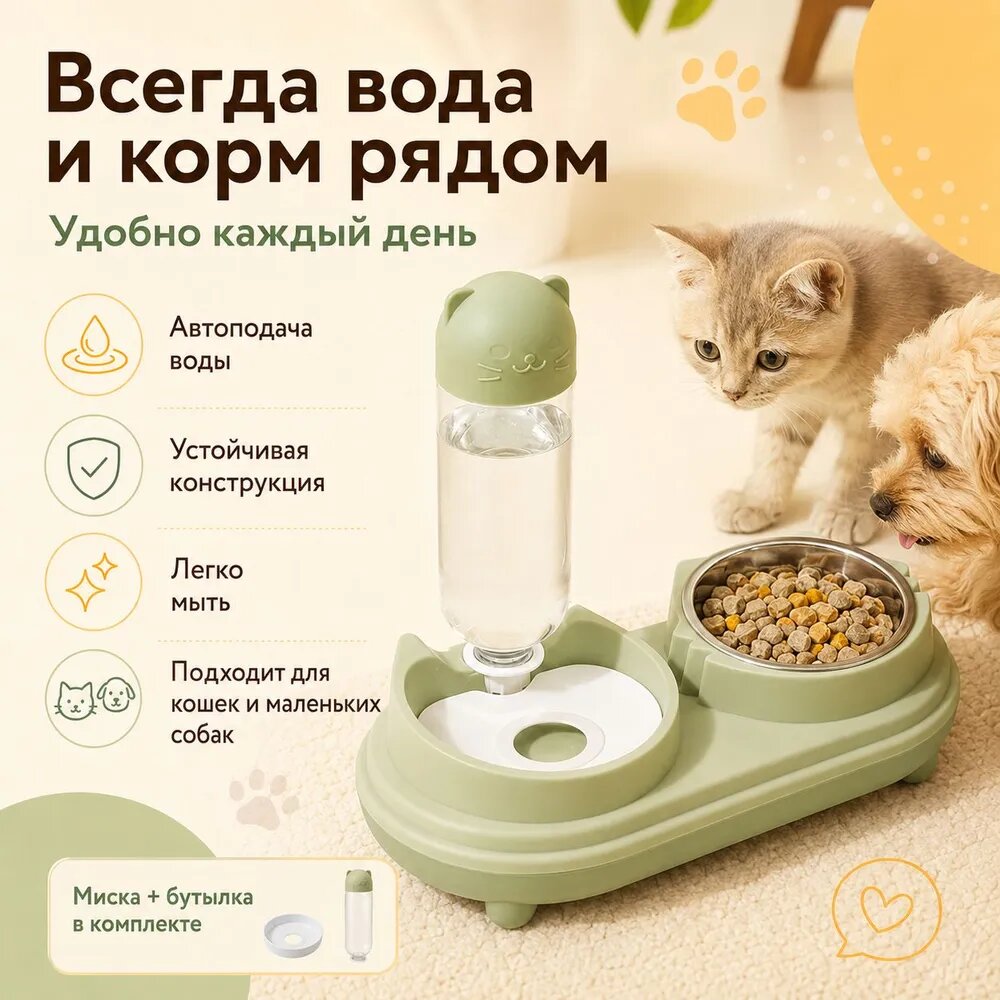 Миска для кошек и собак 2 в 1 с автопоилкой, двойная миска для корма и воды, пластиковая кормушка с бутылкой, 431911 см