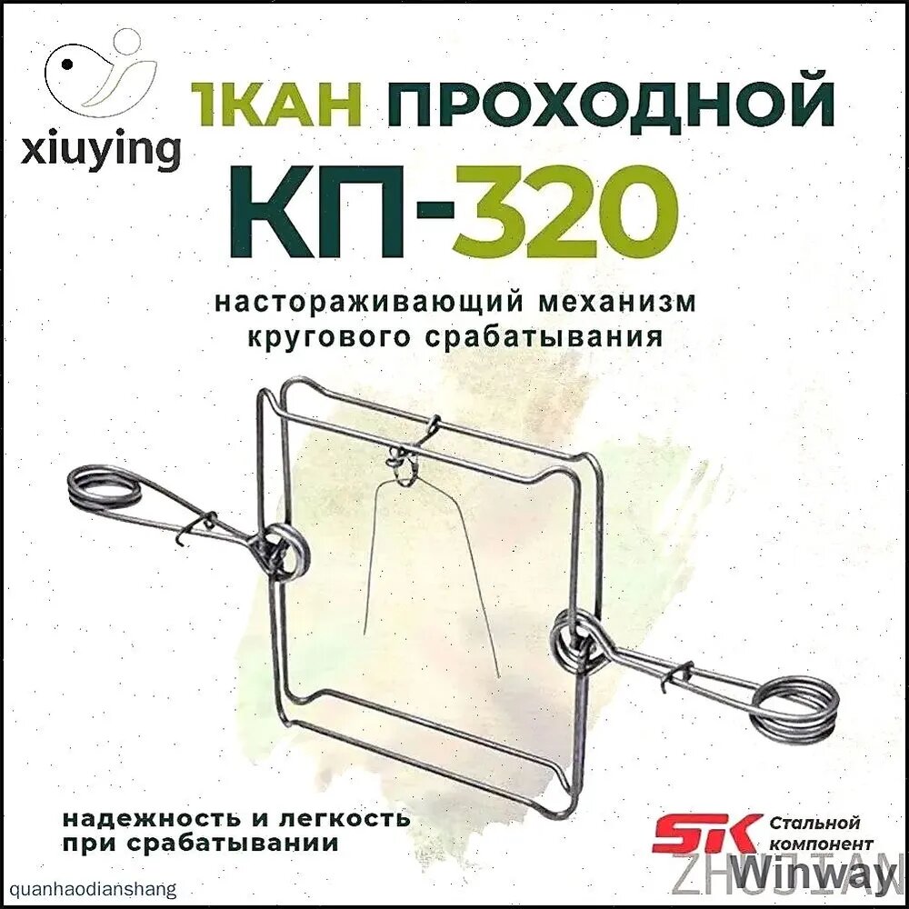 Капкан, аксессуары для капкана