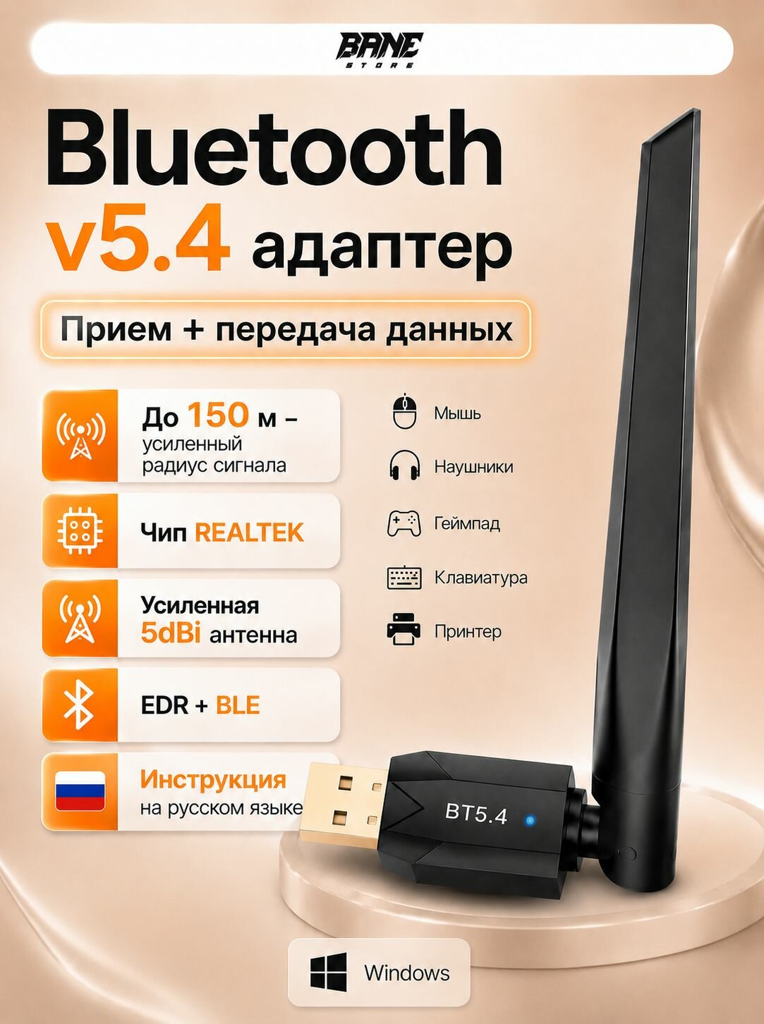 Bluetooth адаптер 5.4 чип RealTek для компьютера , ноутбука