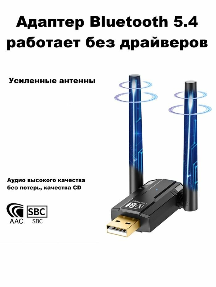 Адаптер Bluetooth 5.4 блютус адаптер для ПК до 150 метров