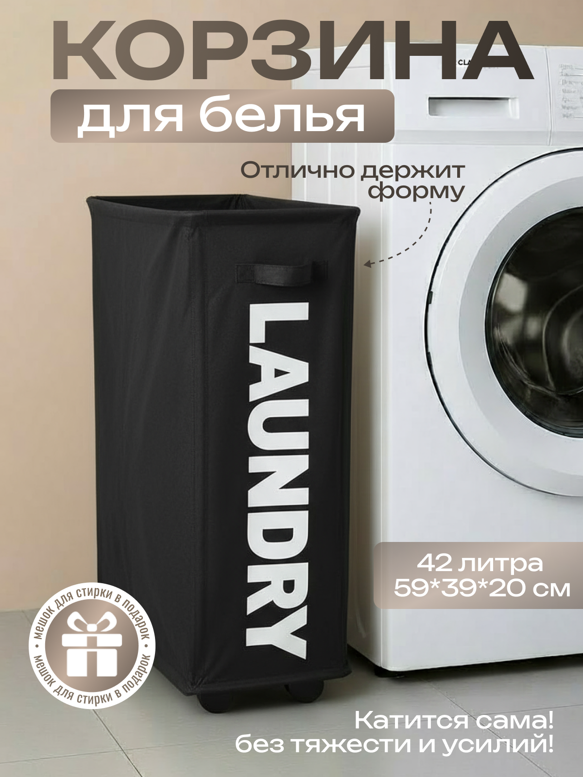 Корзина для грязного белья в ванную, узкая, на колесиках, тканевая черная , для хранения вещей