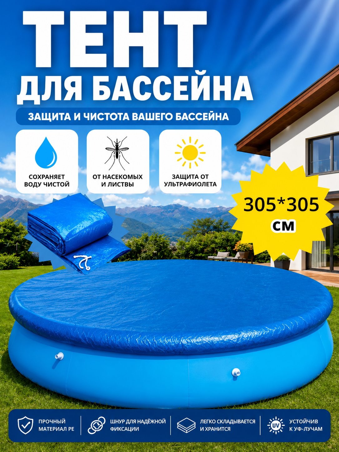 Тент для бассейна 183×183 см, круглый PE чехол, защитное покрытие