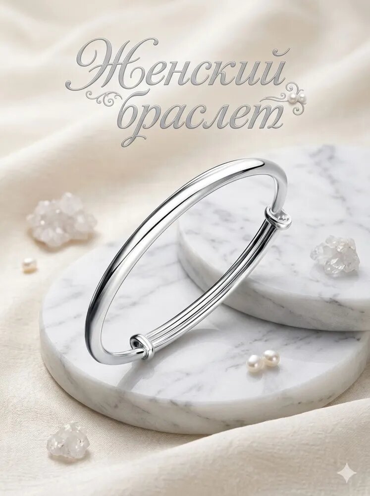 Браслет