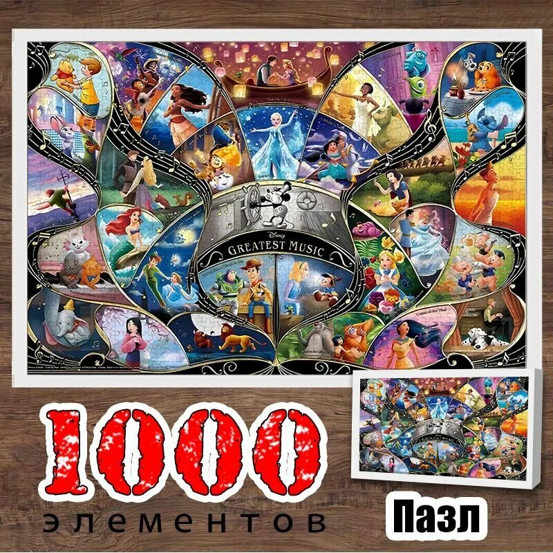 Пазлы для взрослых и детей, 1000 элементов, "мультфильмами Дисней", подарочный пазл