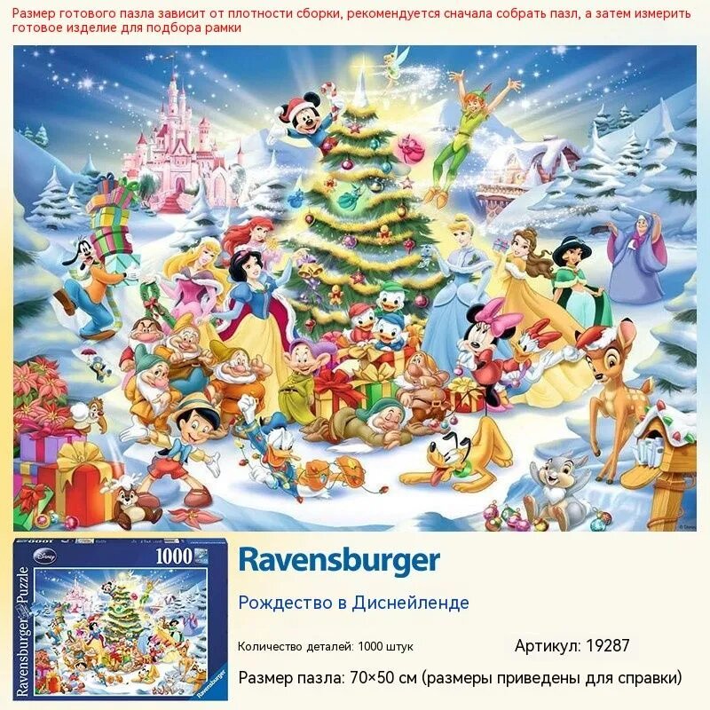 Пазл Ravensburger 1000 деталей Disney Christmas 2 19287