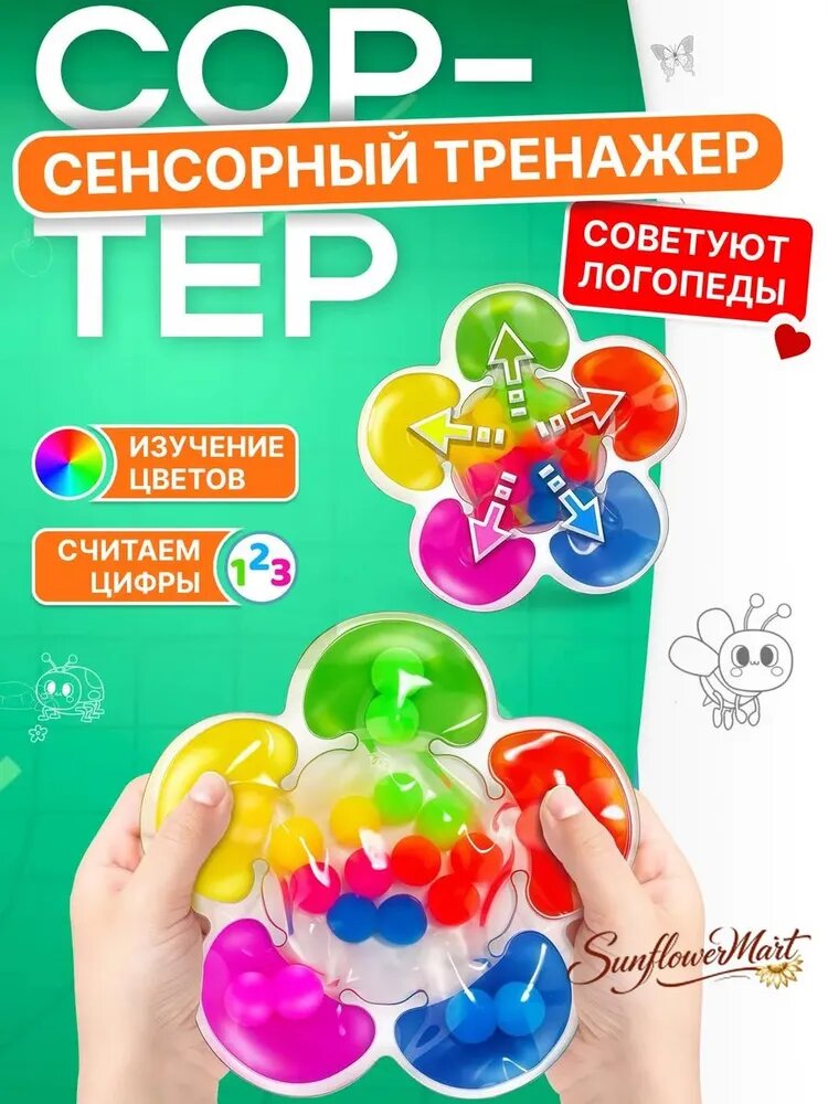 Развивающий сортер сквиш для малышей антистресс цветок