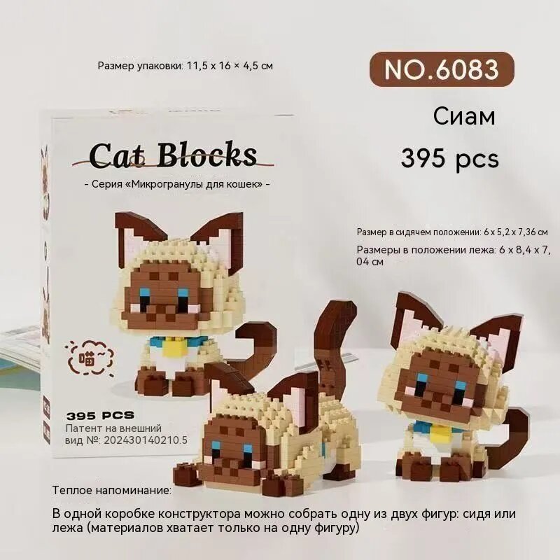 Конструктор 3D кот из миниблоков/развиваю щий конструктор для детей / Головоломка для взрослых и детей