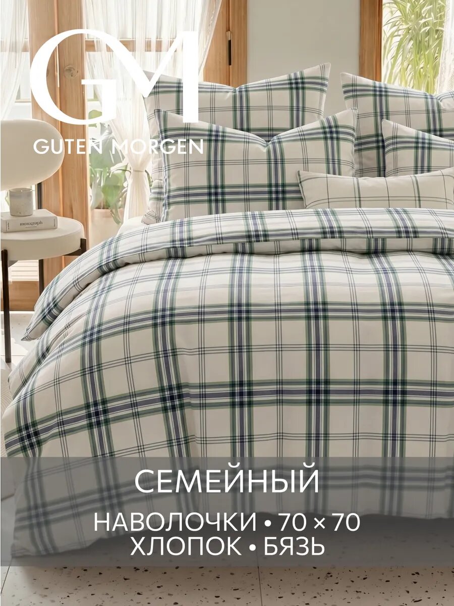 Постельное бельё Guten Morgen, семейное, хлопок 100%, бязь, Оксфорд