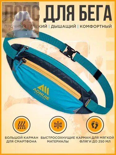 Пояс для бега, объем: 0.25 л