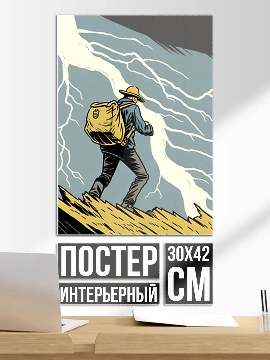 Постер на стену Дурак на горе ловит молнию