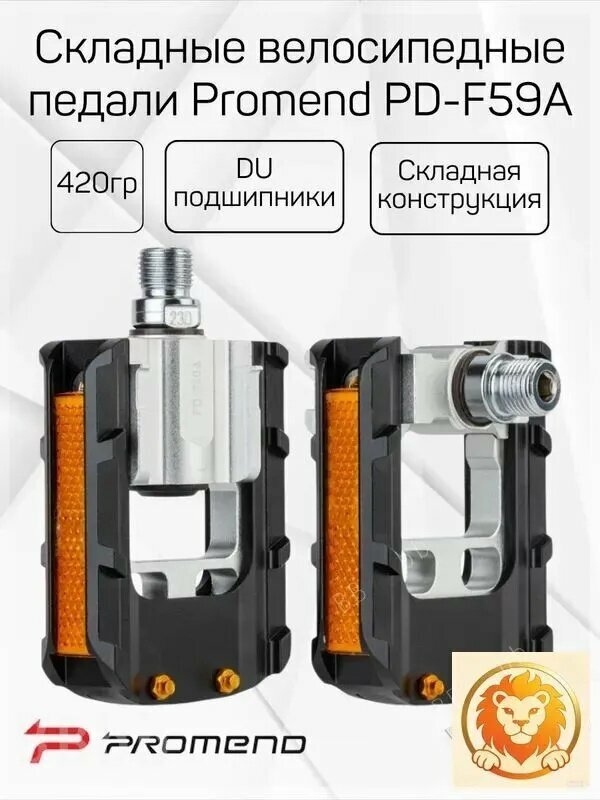 Складные велосипедные педали Promend PD-F59A