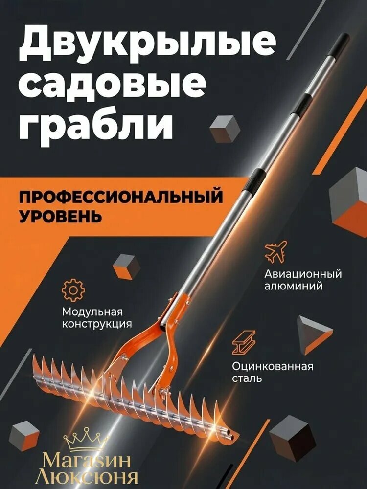 Грабли , Плоские, Высоколегированная сталь, 10 см
