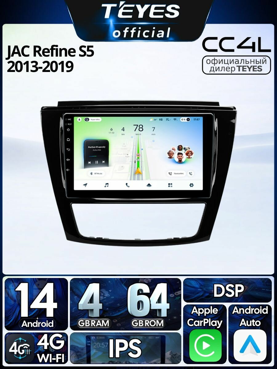 Магнитола JAC Refine S5 2013-2019 Teyes CC4L 4/64GB, штатная магнитола, IPS, DSP,4G, Wi-Fi