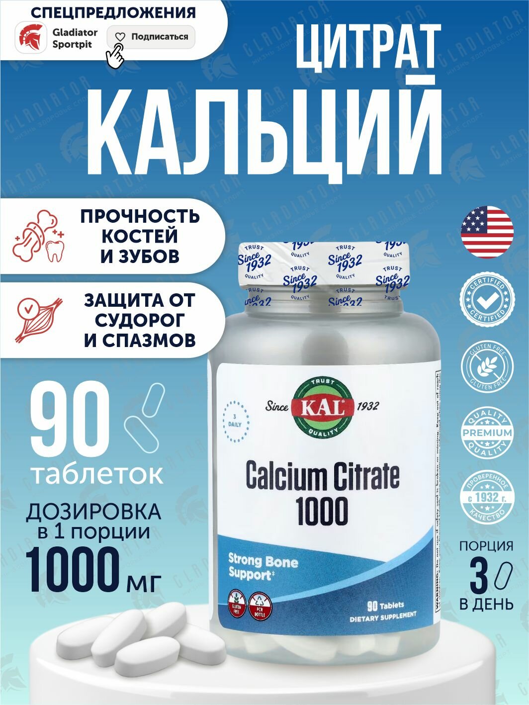 Цитрат кальция KAL Calcium Citrate 1000, 1000 мг, 90 таблеток