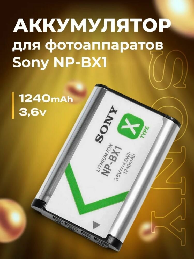 Аккумулятор NP-BX1 для фотоаппаратов Sony