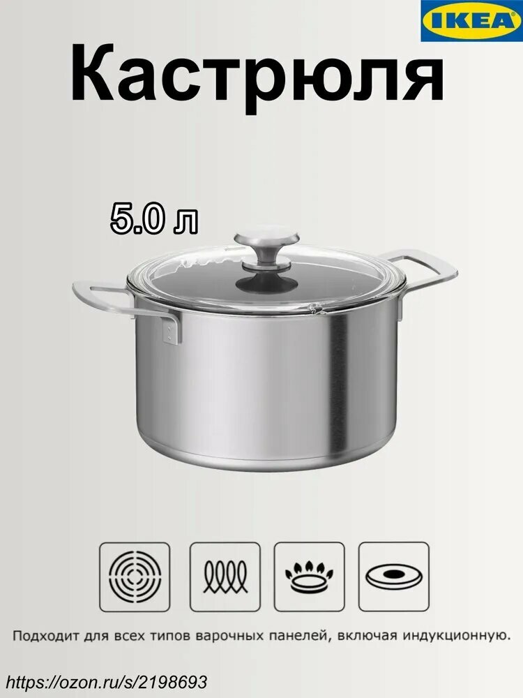 IKEA Уховарка HEMKOMST, Нержавеющая сталь, Закаленное стекло, 5 л, 1 шт