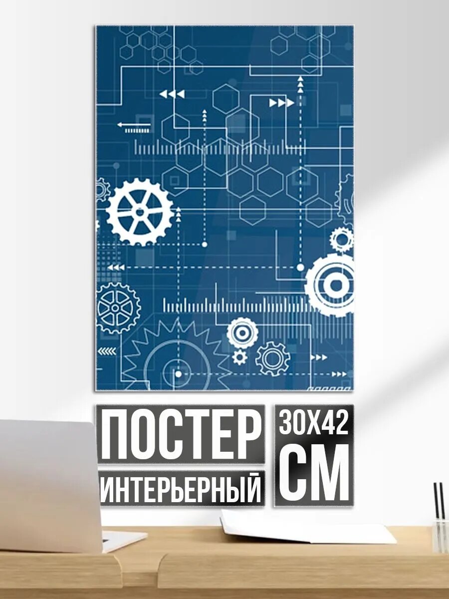 Постер на стену Механика