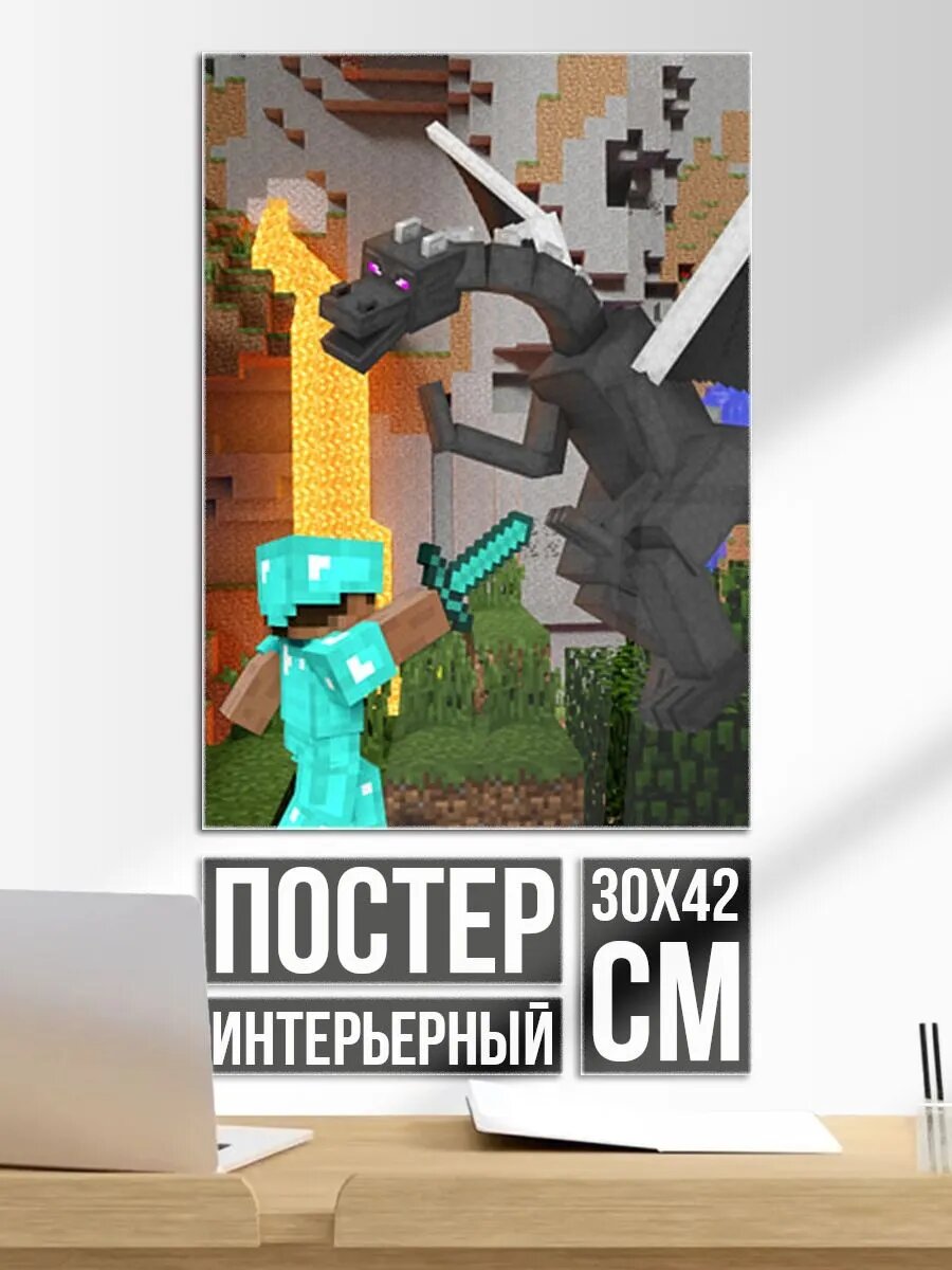 Постер на стену Стив сражается с Эндердраконом
