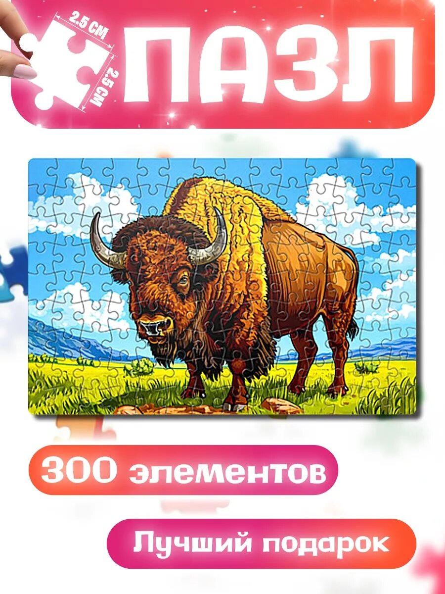 Пазлы для детей и взрослых Бизон в горах