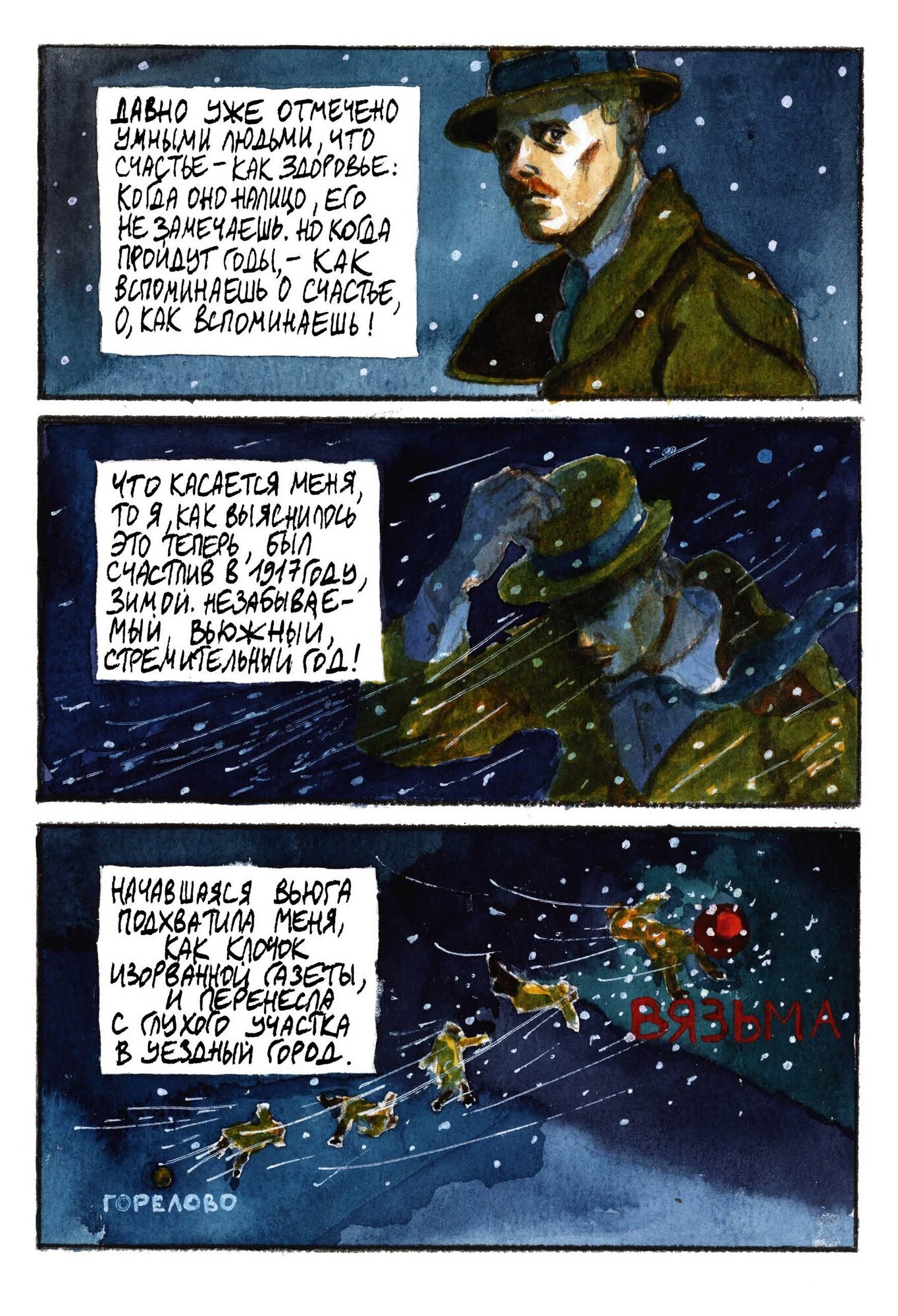 Морфий. Булгаков — фото 1