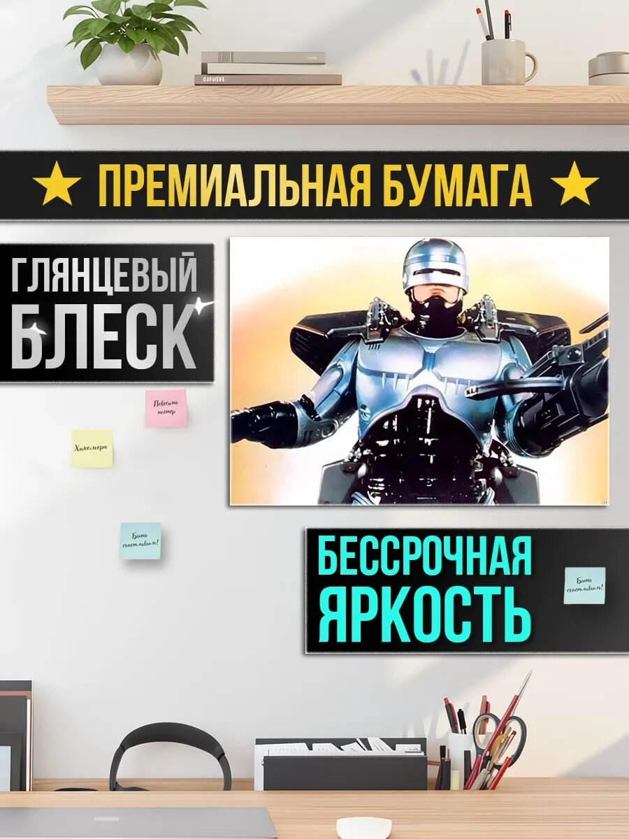 Плакат постер Робокоп — фото 1