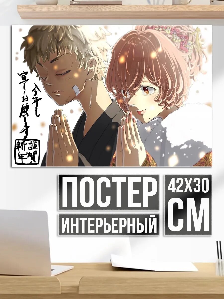 Плакат постер Аниме пара молится