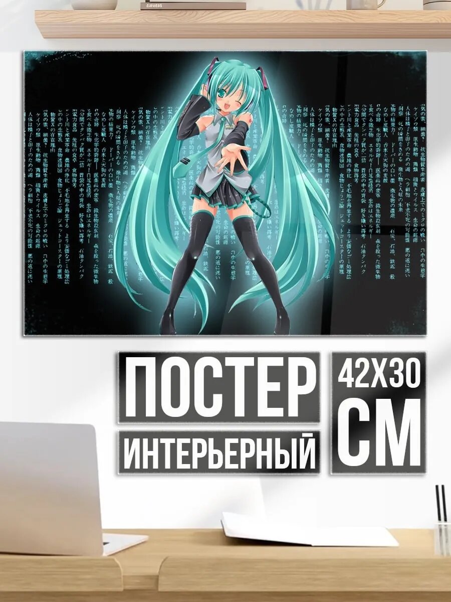 Плакат постер мику в матрице