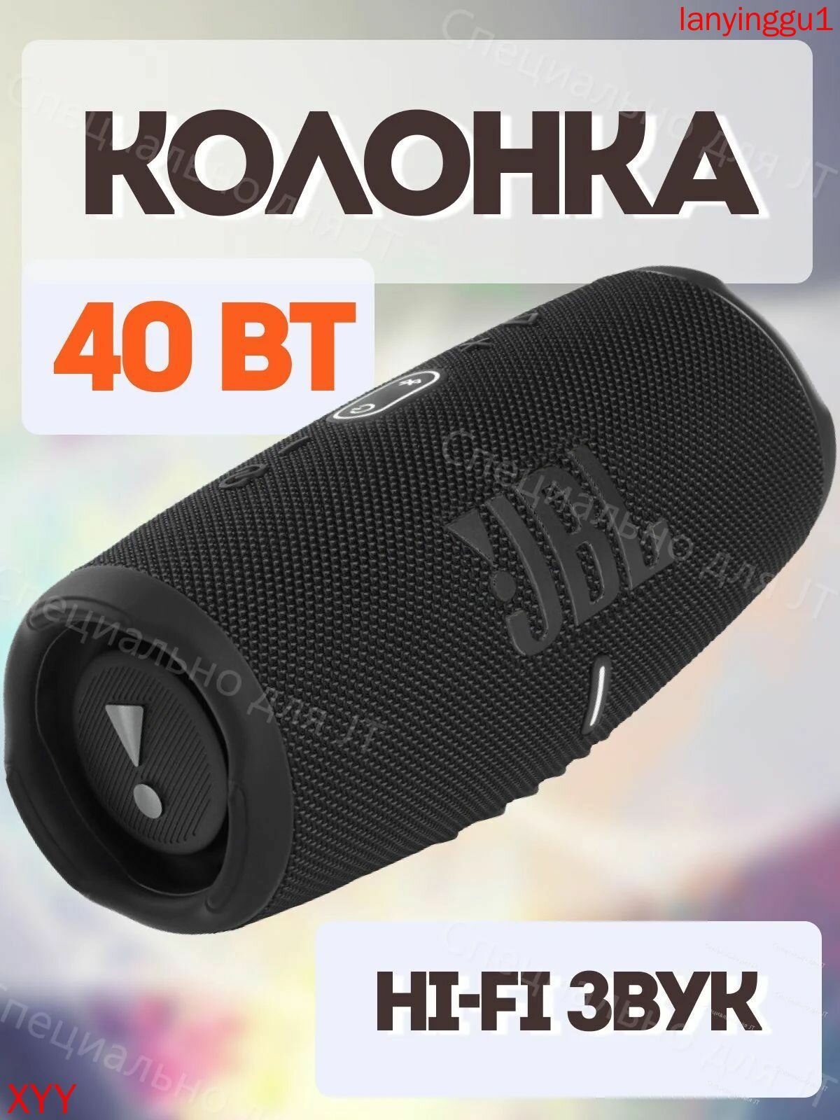 Портативная Bluetooth колонка 40 Вт водонепроницаемая IP67, TWS PartyBoost, 20 ч музыки