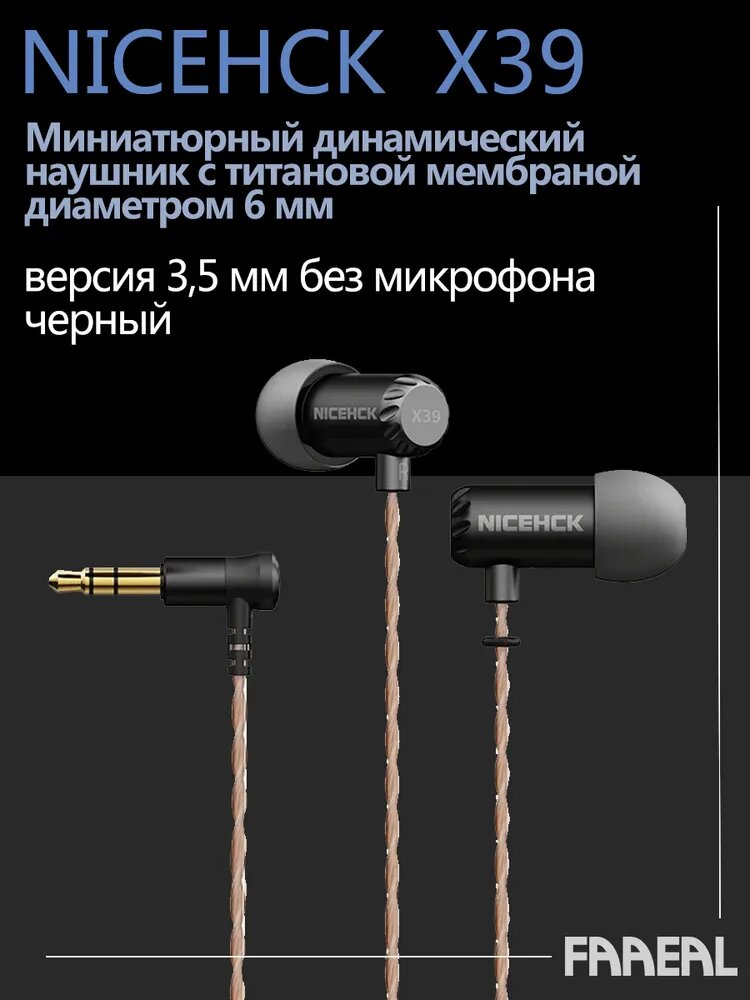 NICEHCK Наушники проводные, 3.5 мм, черный