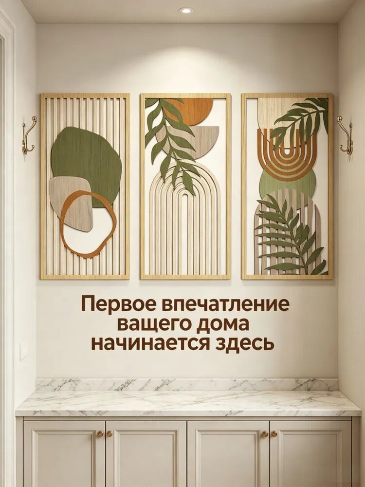 Набор вертикальных деревянных панелей "Бохо-природа" (3 шт.) декор для стен гостиной, спальни, прихожей