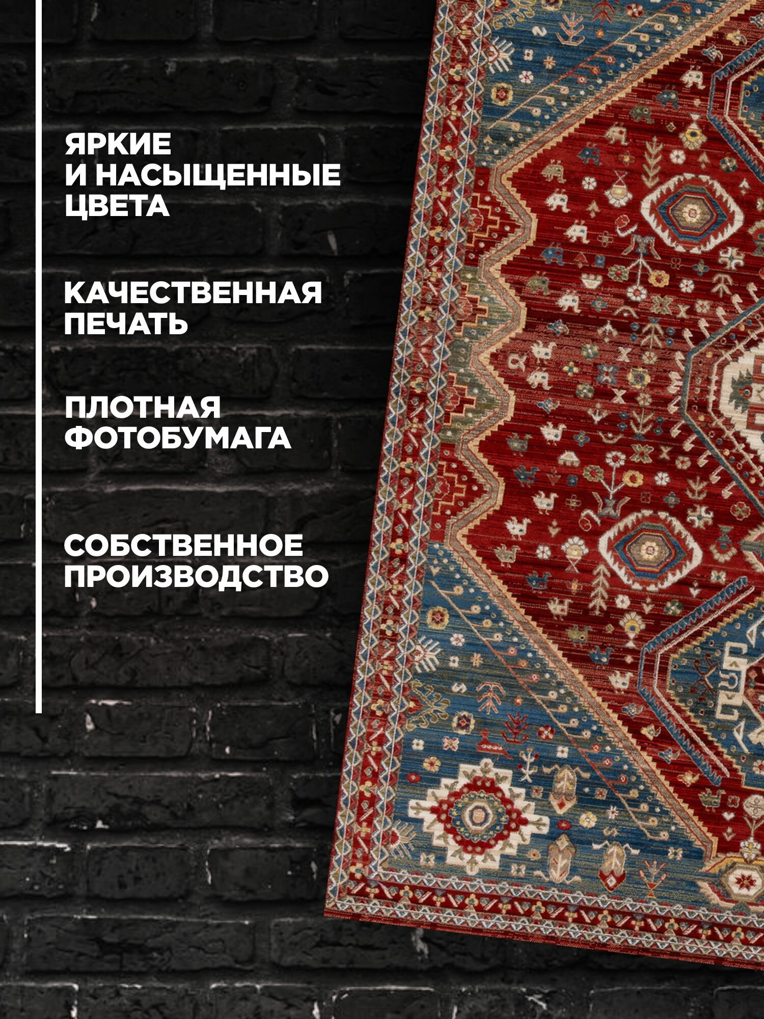 Постер на стену Ковер — фото 1