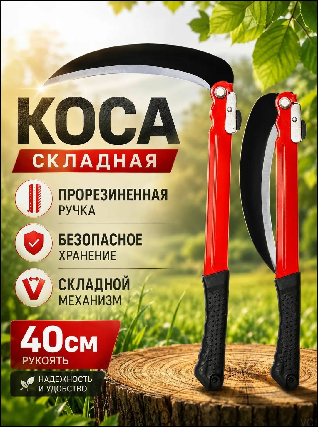 Коса складная ручная для травы и кустарников 40см / серп садовый