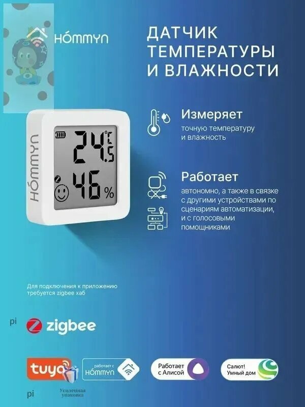 Датчик температуры и влажности HOMMYN THS30ZB