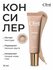 Консилер