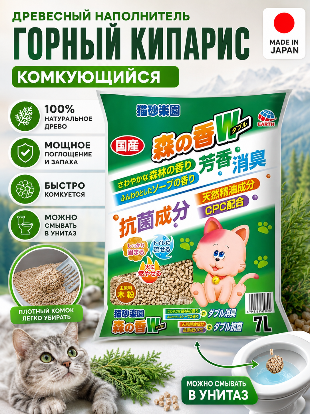 Earth pet Наполнитель древесный для кошачьего туалета с горным кипарисом 7л