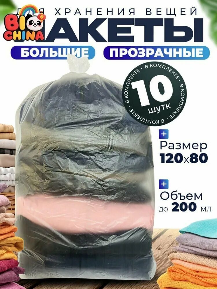 Мешок для хранения 120 см х 80 см