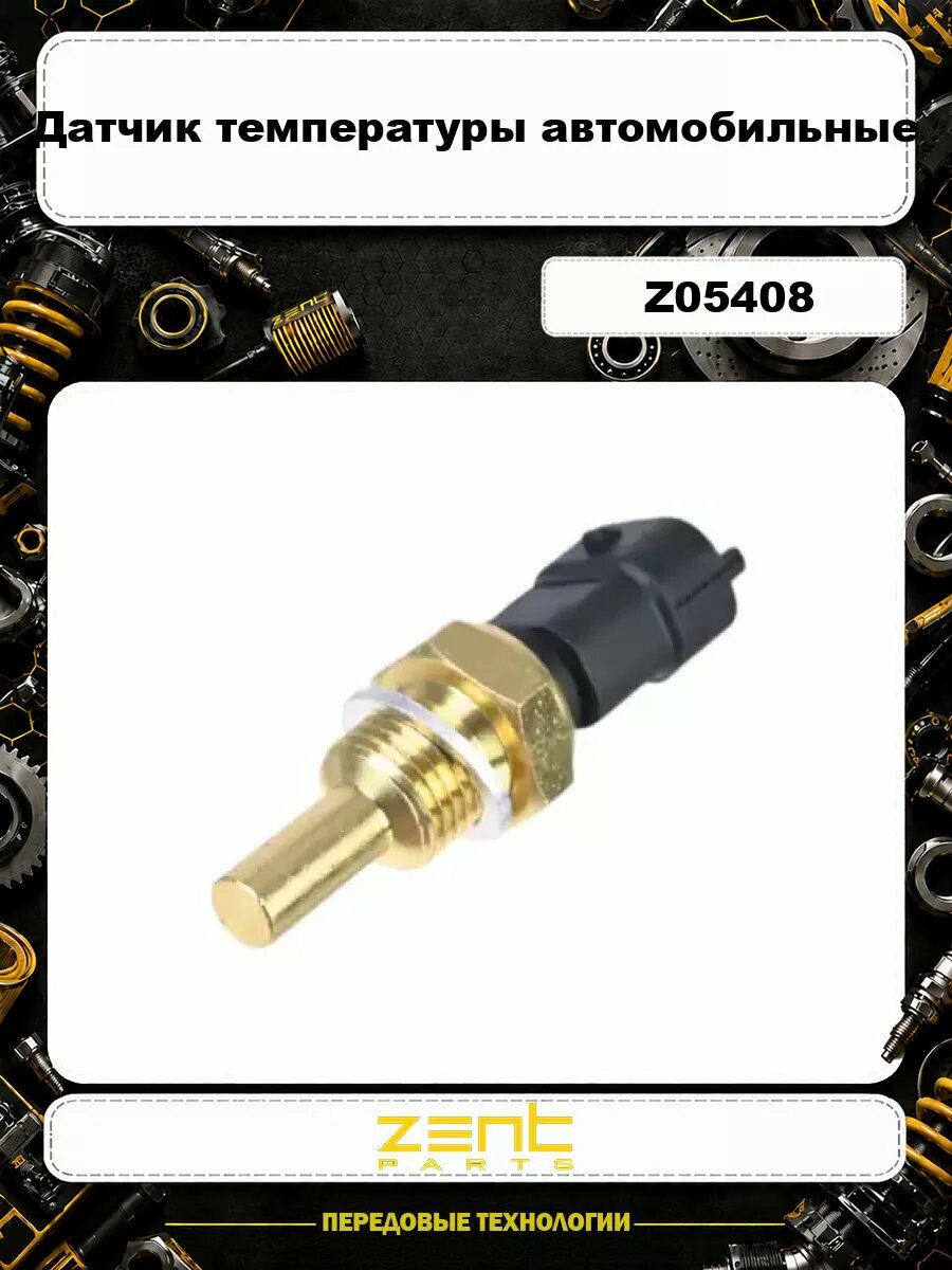 Датчик температуры автомобильные ZENTPARTS Z05408