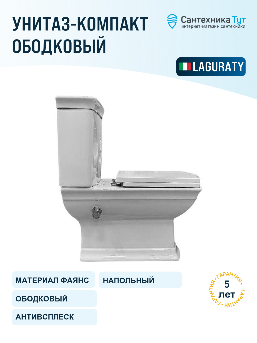 Унитаз биде Laguraty 2350AC с бачком и сиденьем Микролифт белый фаянс напольный