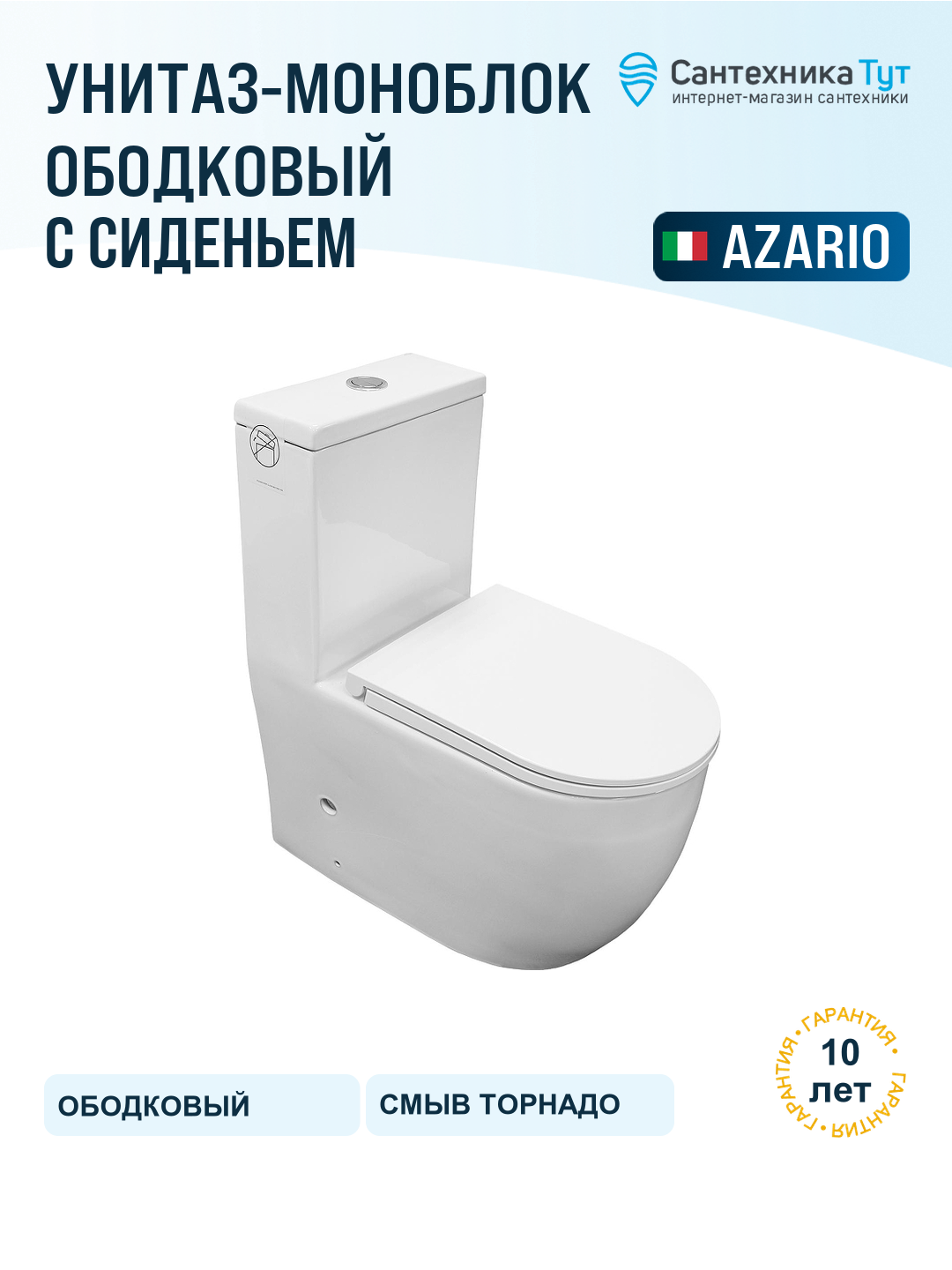Унитаз моноблок Azario Velluto Торнадо AZ-6281 цвет Белый с сиденьем Микролифт